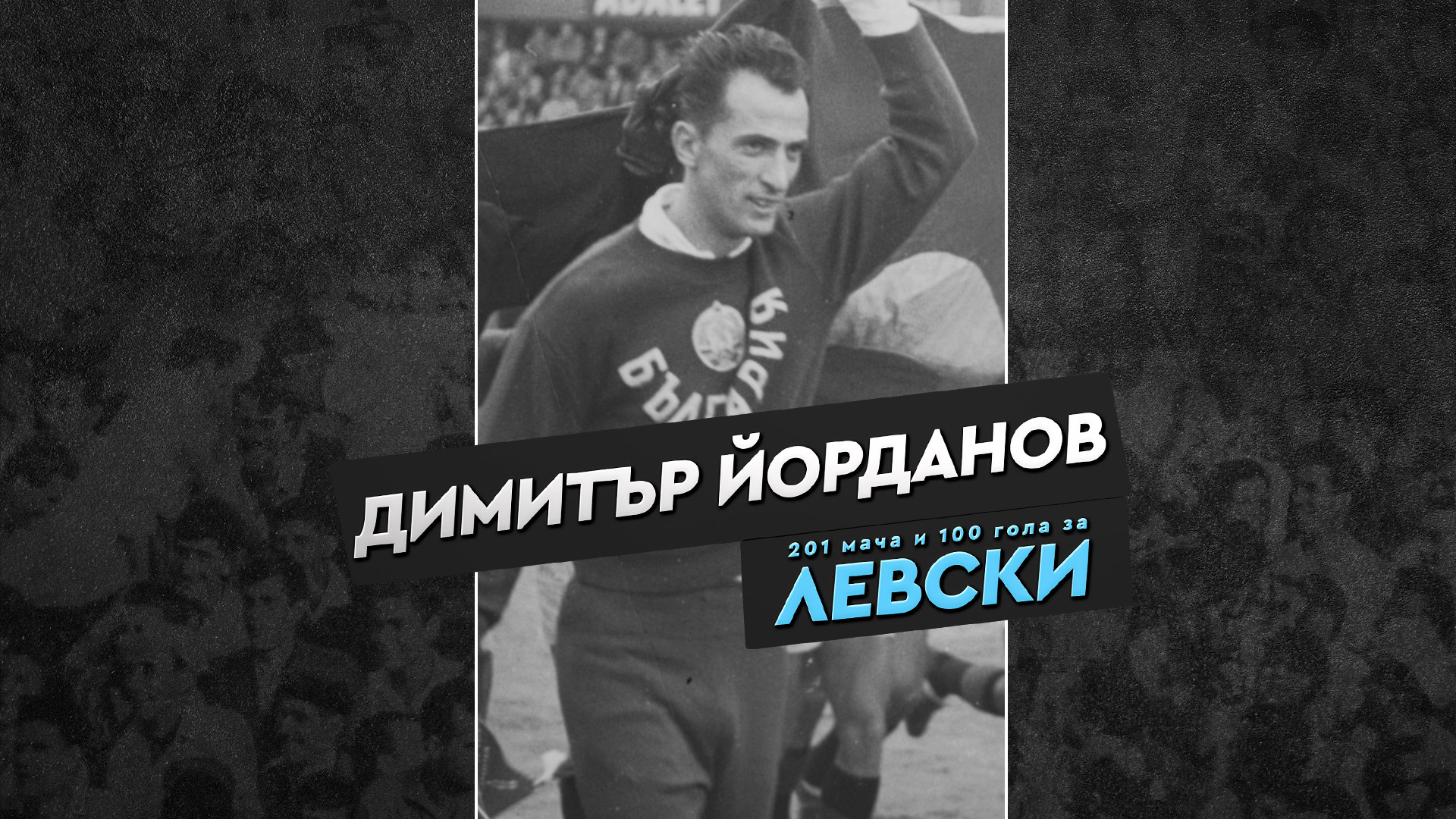 ПФК Левски София