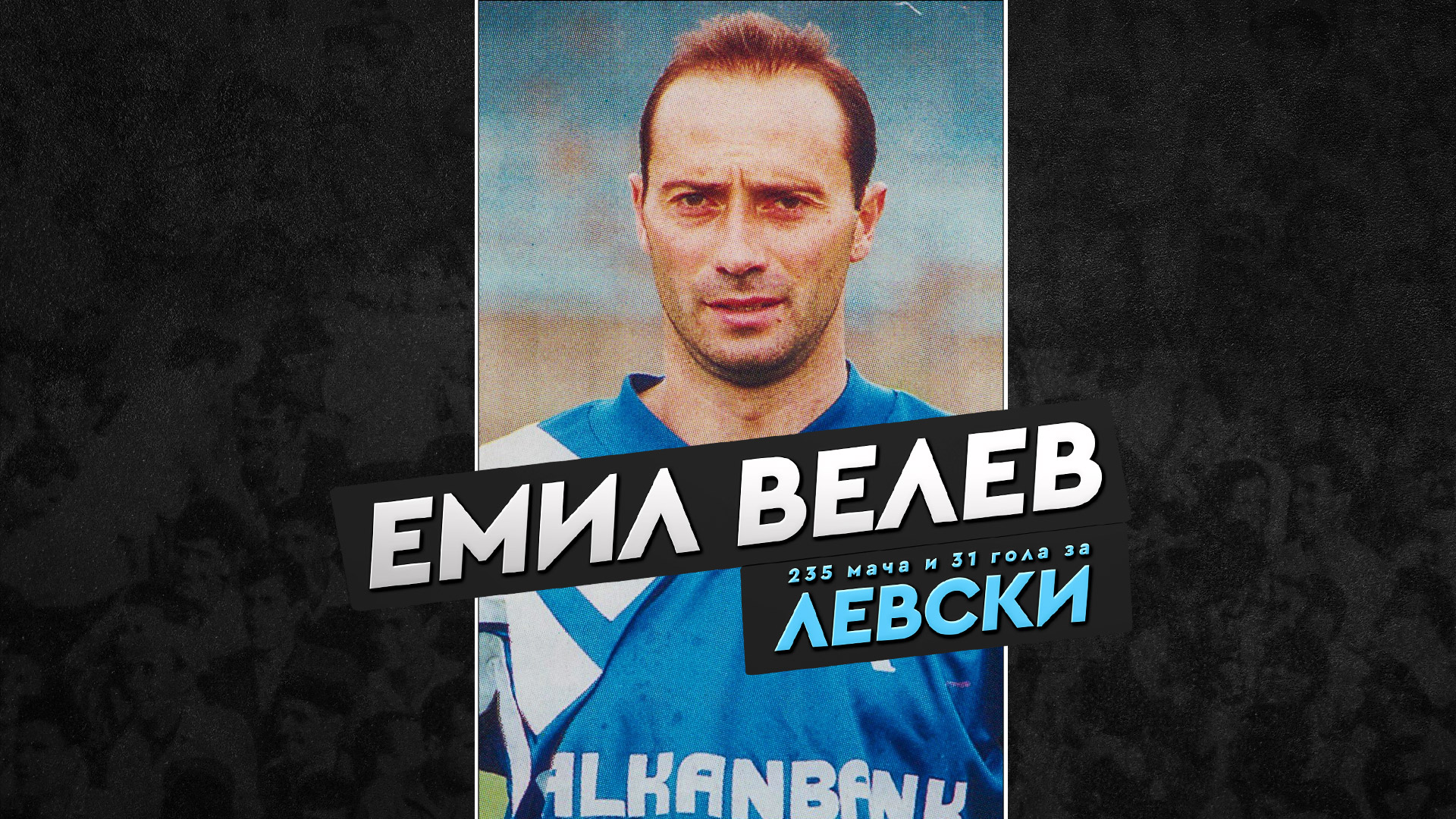 ПФК Левски София